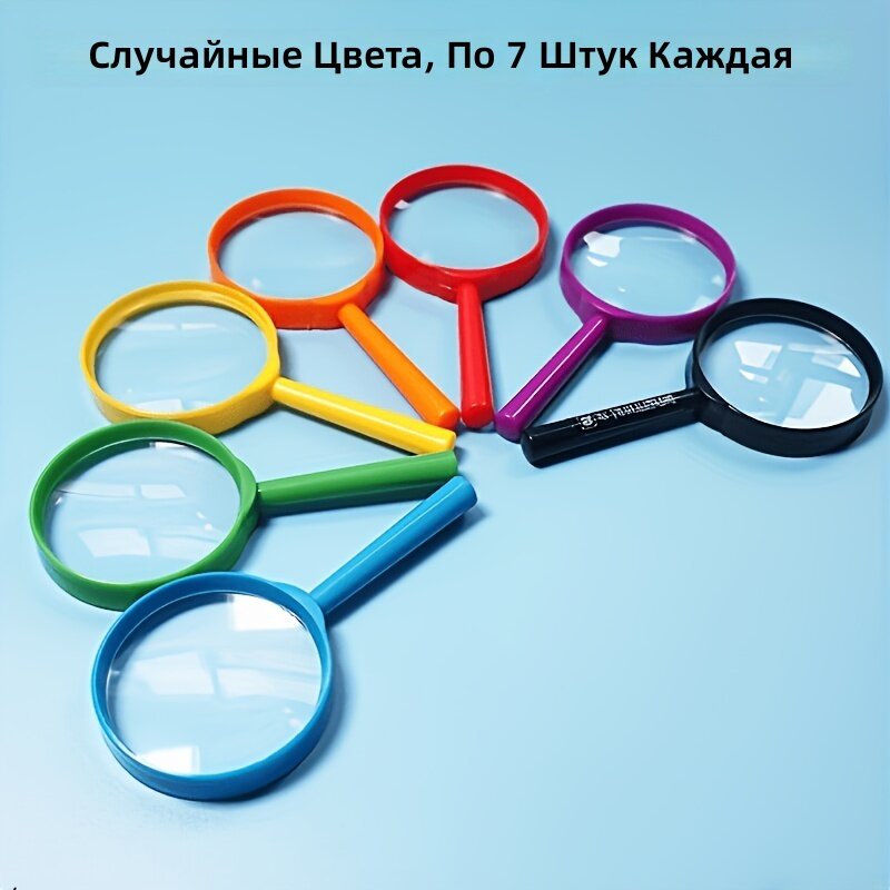 Набор из 7 пластиковых ручных луп, мини-лупа для научных занятий, наблюдения на улице и вечеринок, цвет в ассортименте