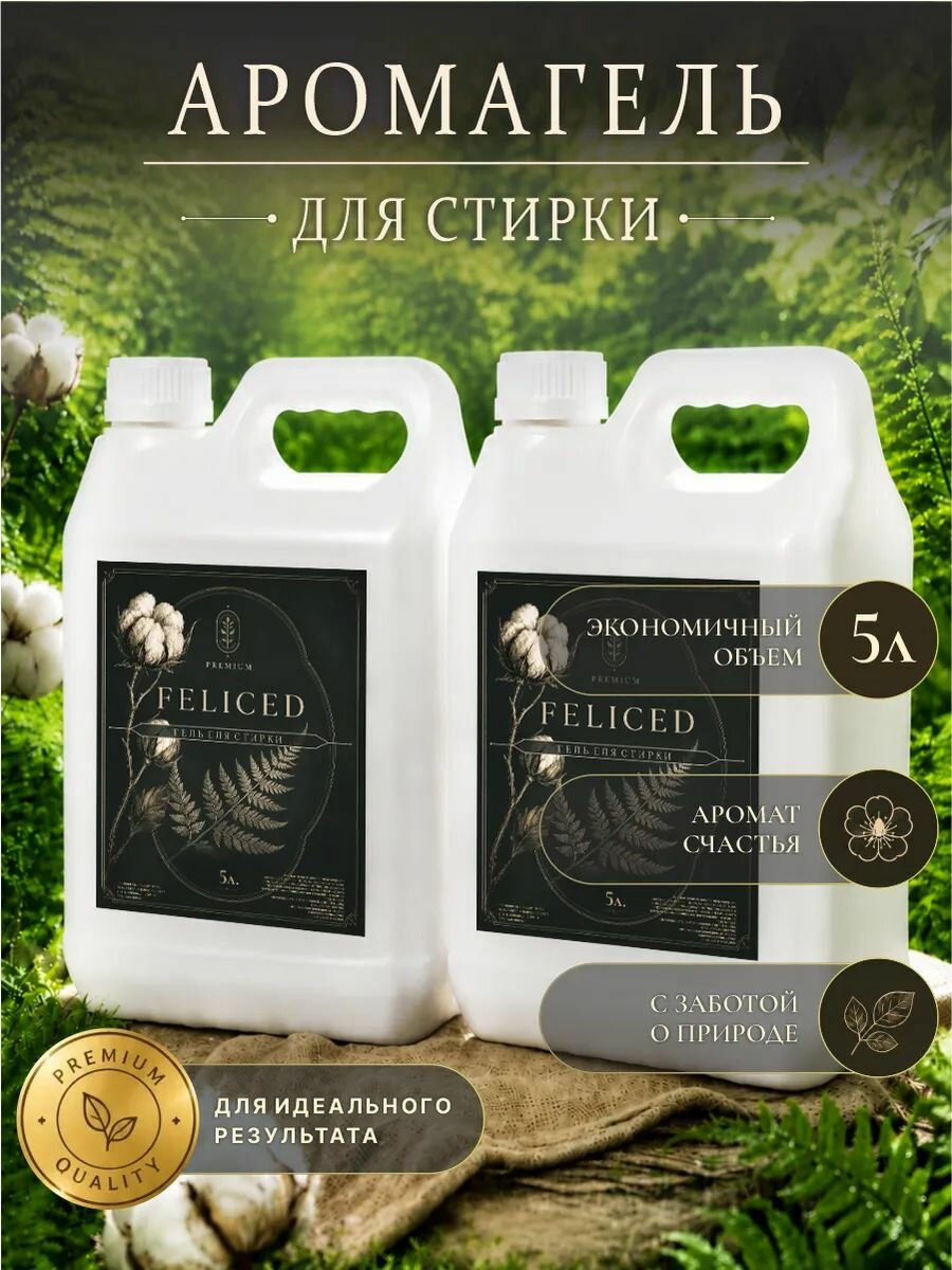 Гель для стирки 10 л