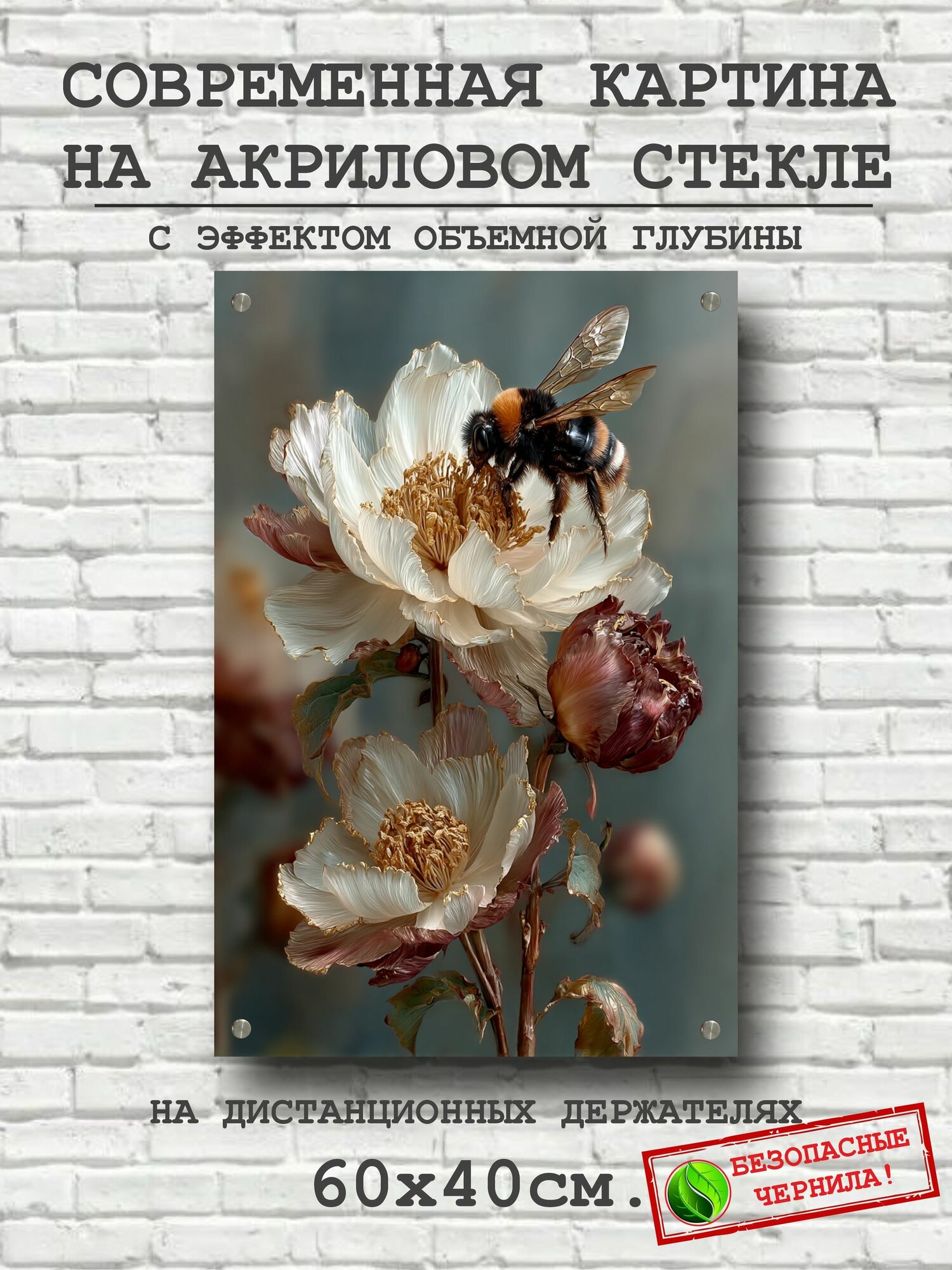 Картина на стекле Цветы и шмель 60x40 см. Небьющаяся. Современная