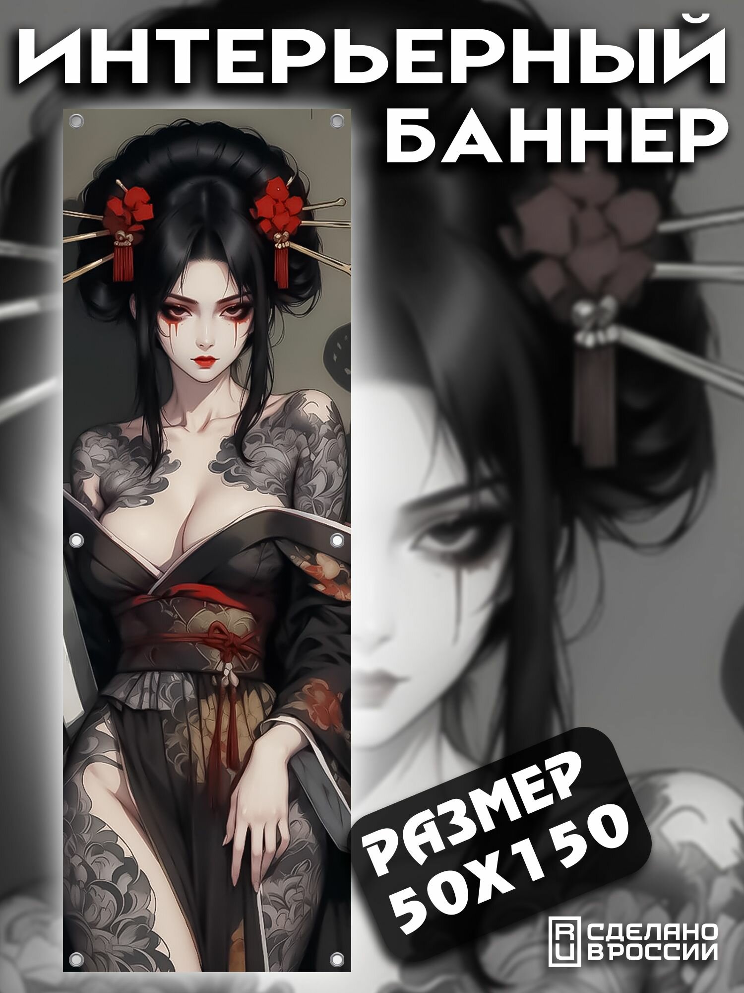Постер на стену баннер 50х150