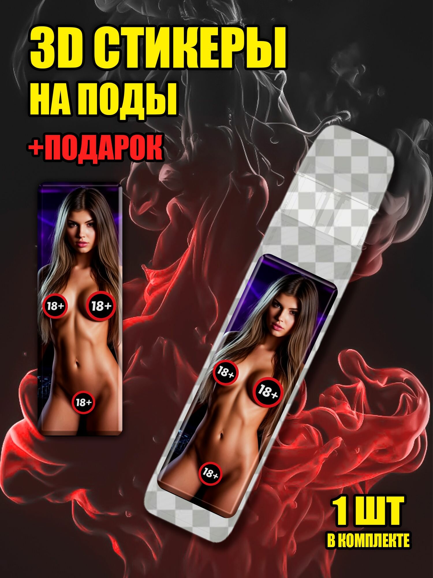 3Д Стикер на иксрос Девушка