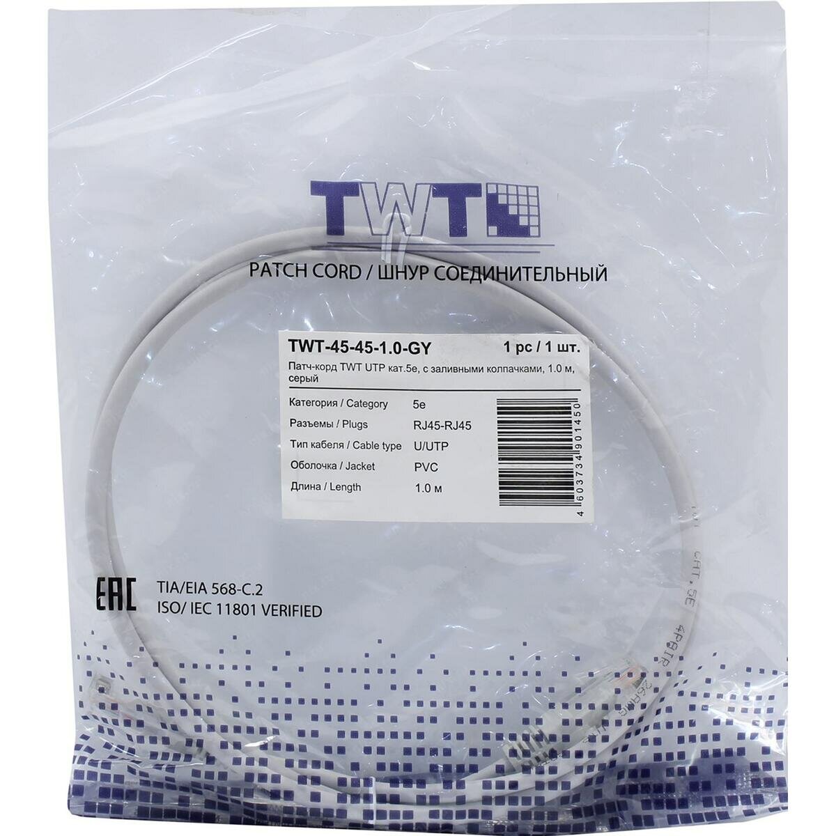 TWT TWT-45-45-1.0-GY Patch Cord UTP кат.5e, 1м, серый — фото 1