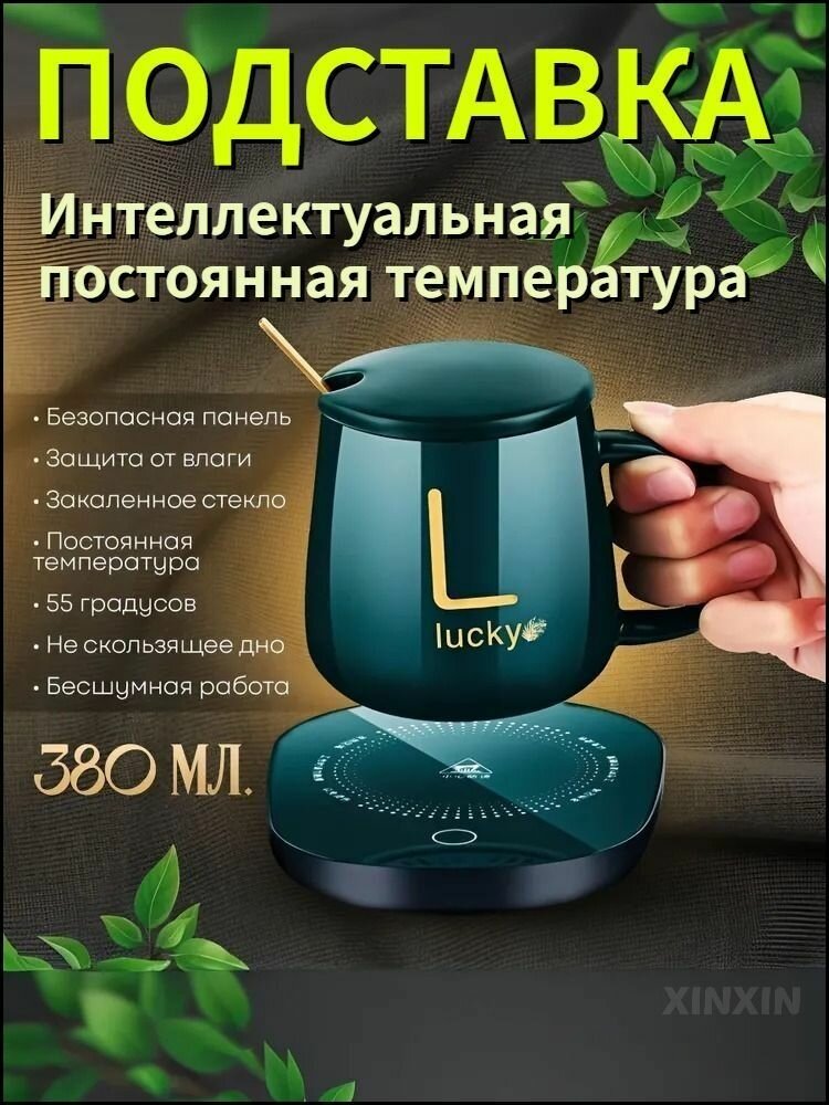 Электрический подогреватель напитков 16W автоотключение, закалённое стекло, подойдёт для любых кружек нагреватель для чашки автоматическое отключение