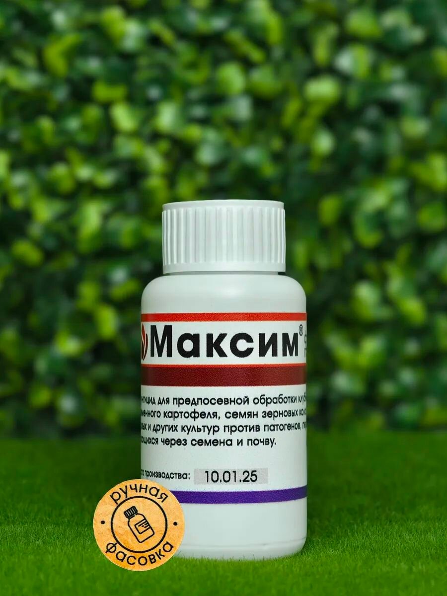 Максим, 100мл, протравитель, Фунгицид, Максим протравитель