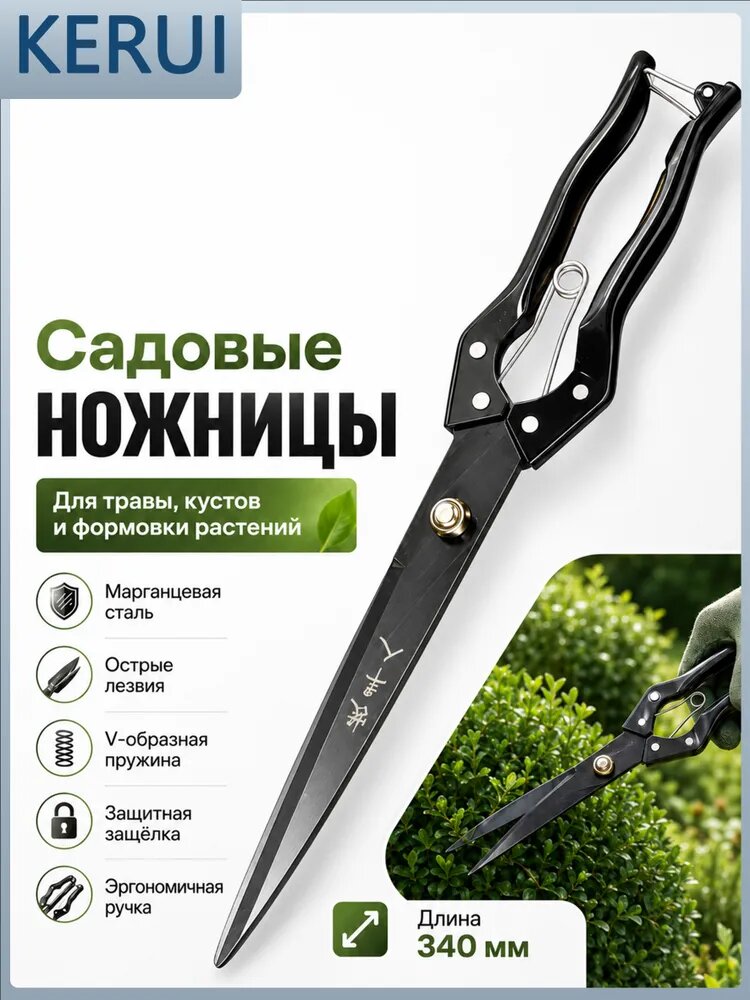 Садовые ножницы, лезвиеВысокоуглеродистая сталь