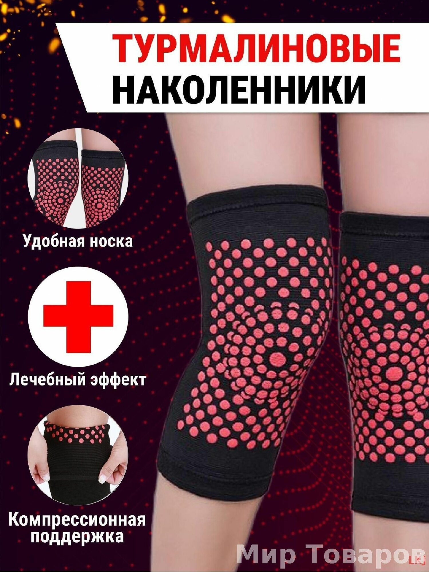 Защита колена наколенник