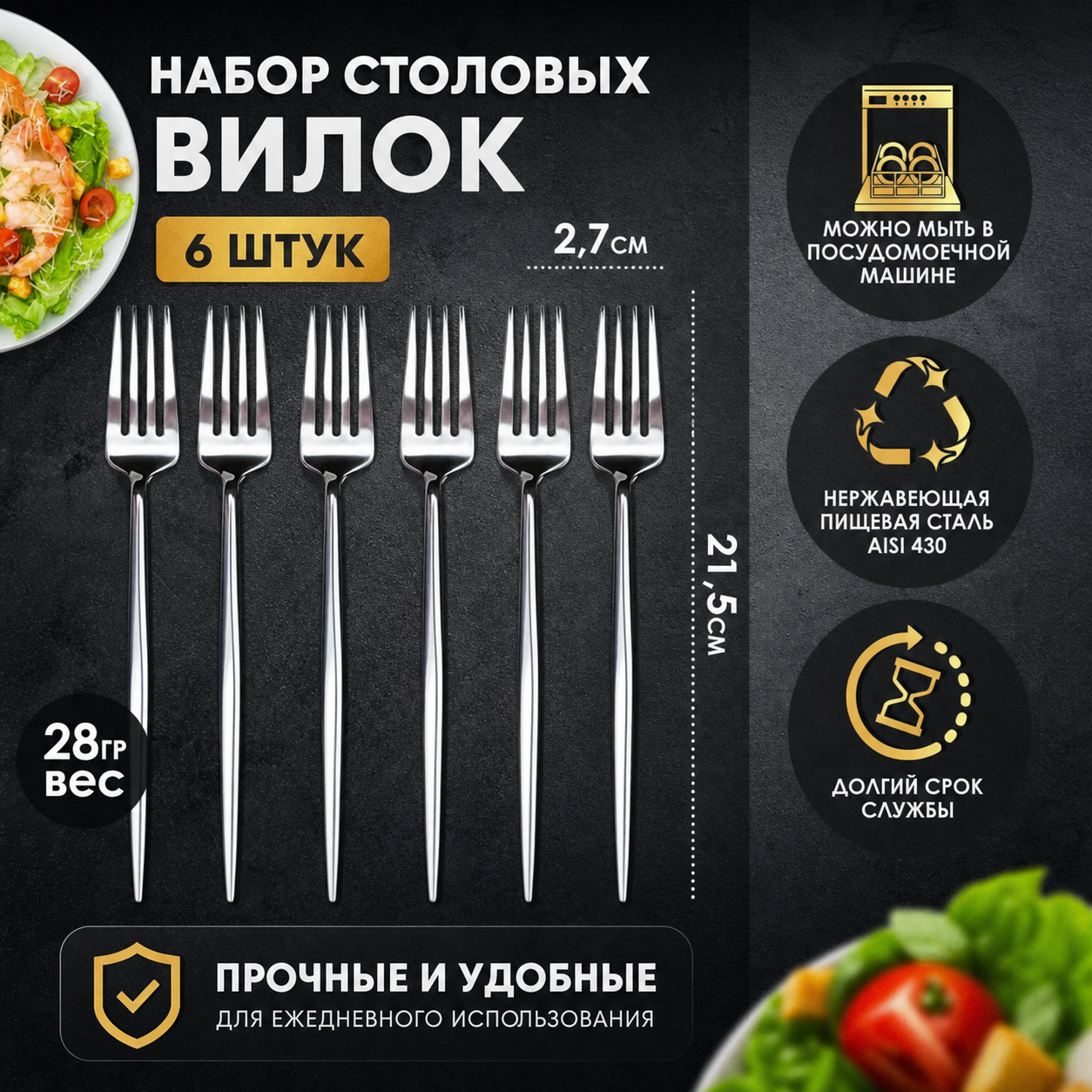Набор столовых вилок из нержавеющей стали, 6 штук