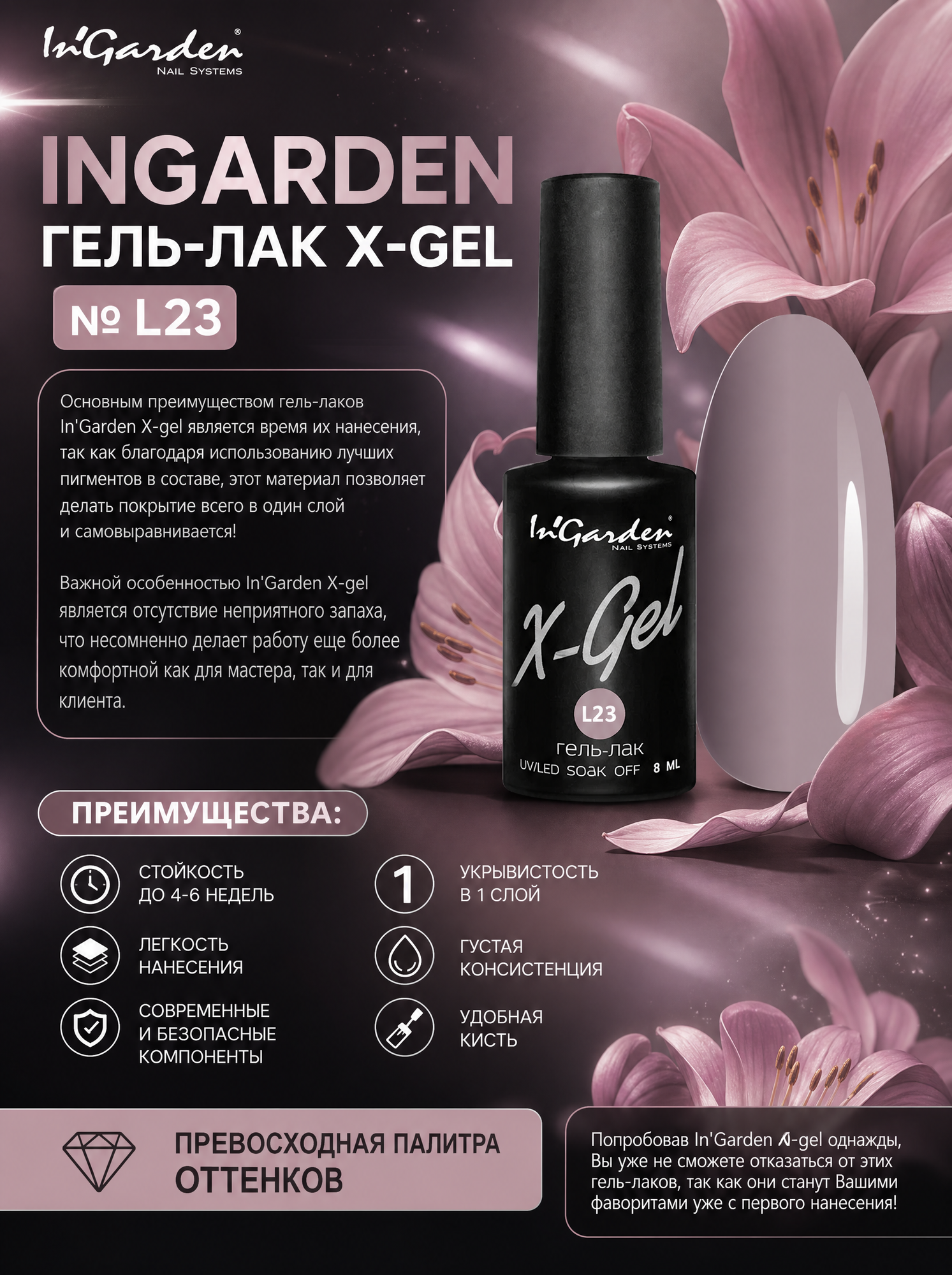 Ingarden гель-лак x-gel № L23