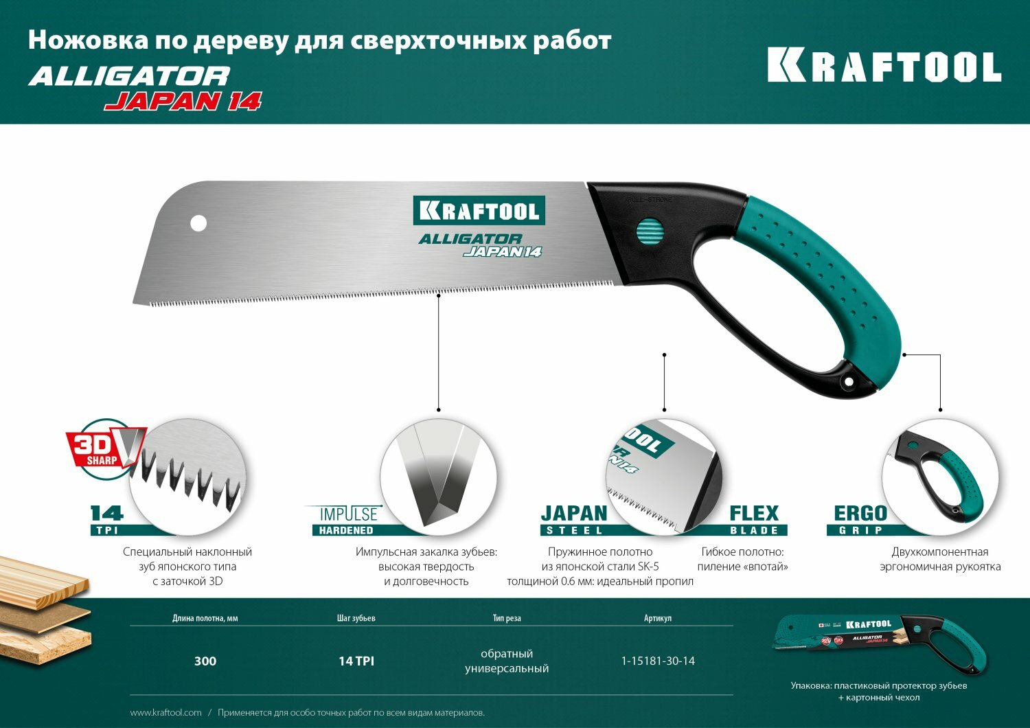 KRAFTOOL Alligator Japan 14, 300 мм, ножовка по дереву (1-15181-30-14)
