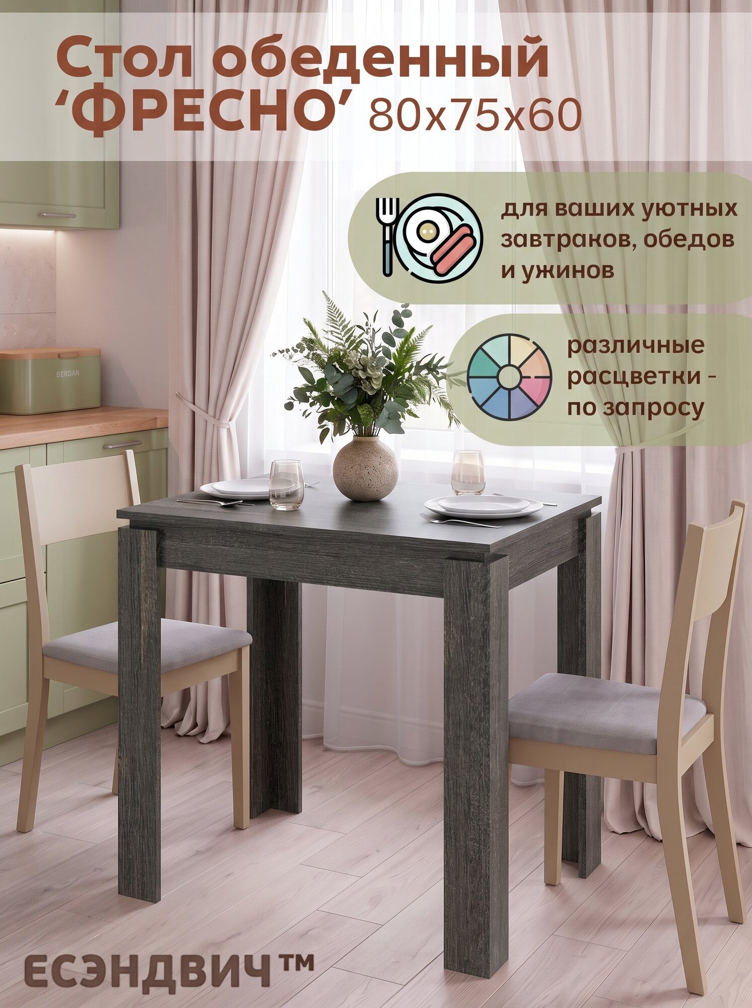 Есэндвич Фресно-1 Стол обеденный, кухонный (Дуб интра) 80х75х60 см