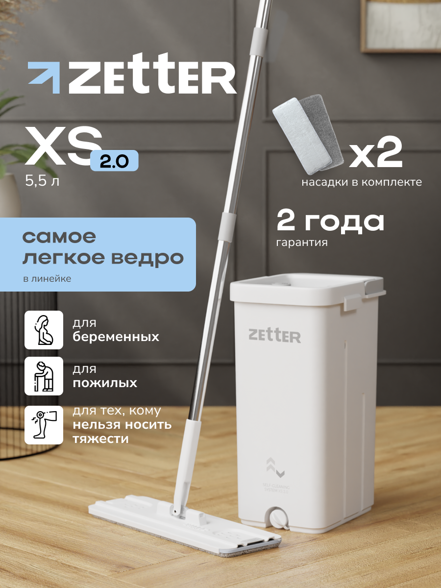 Швабра с отжимом и ведром для мытья полов Zetter XS, для ванной комнаты, балкона, прихожей, туалета