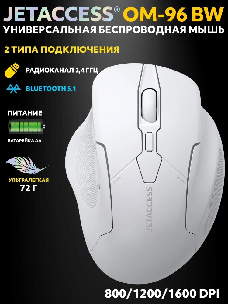 Беспроводная мышь JETACCESS OM-96 BW White , универсальная, разрешение 1600dpi