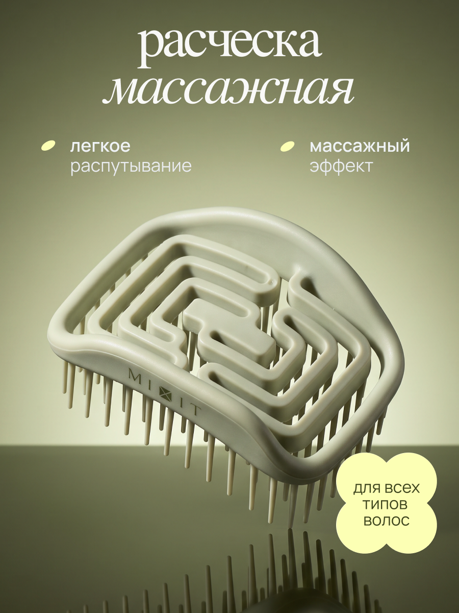 Расческа MIXIT массажная для стимуляции роста волос и бережного расчесывания