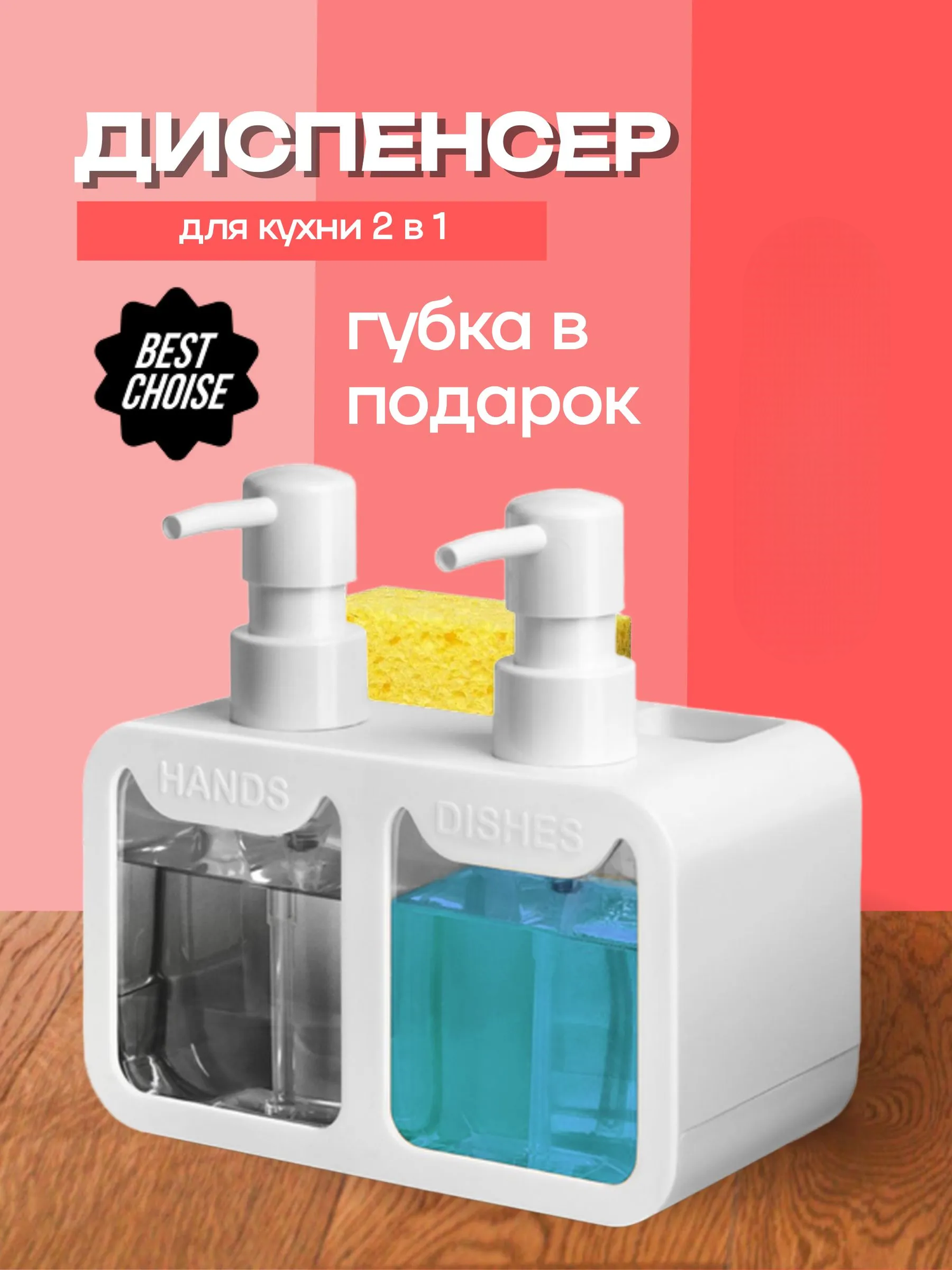 Диспенсер кухонный для моющего средства и жидкого мыла 2 в 1. С отсеком для губки и щетки