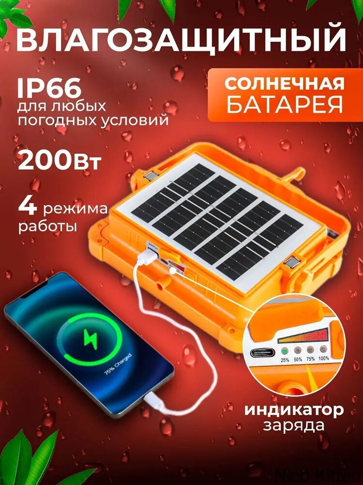 Кемпинговый фонарь 200 Вт, IP66, влагозащитный, с солнечной батареей, 4 режима работы