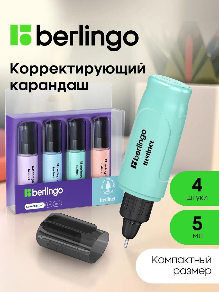 Ручка - корректор канцелярский Berlingo Instinct , замазка для школы 5 мл 4 шт