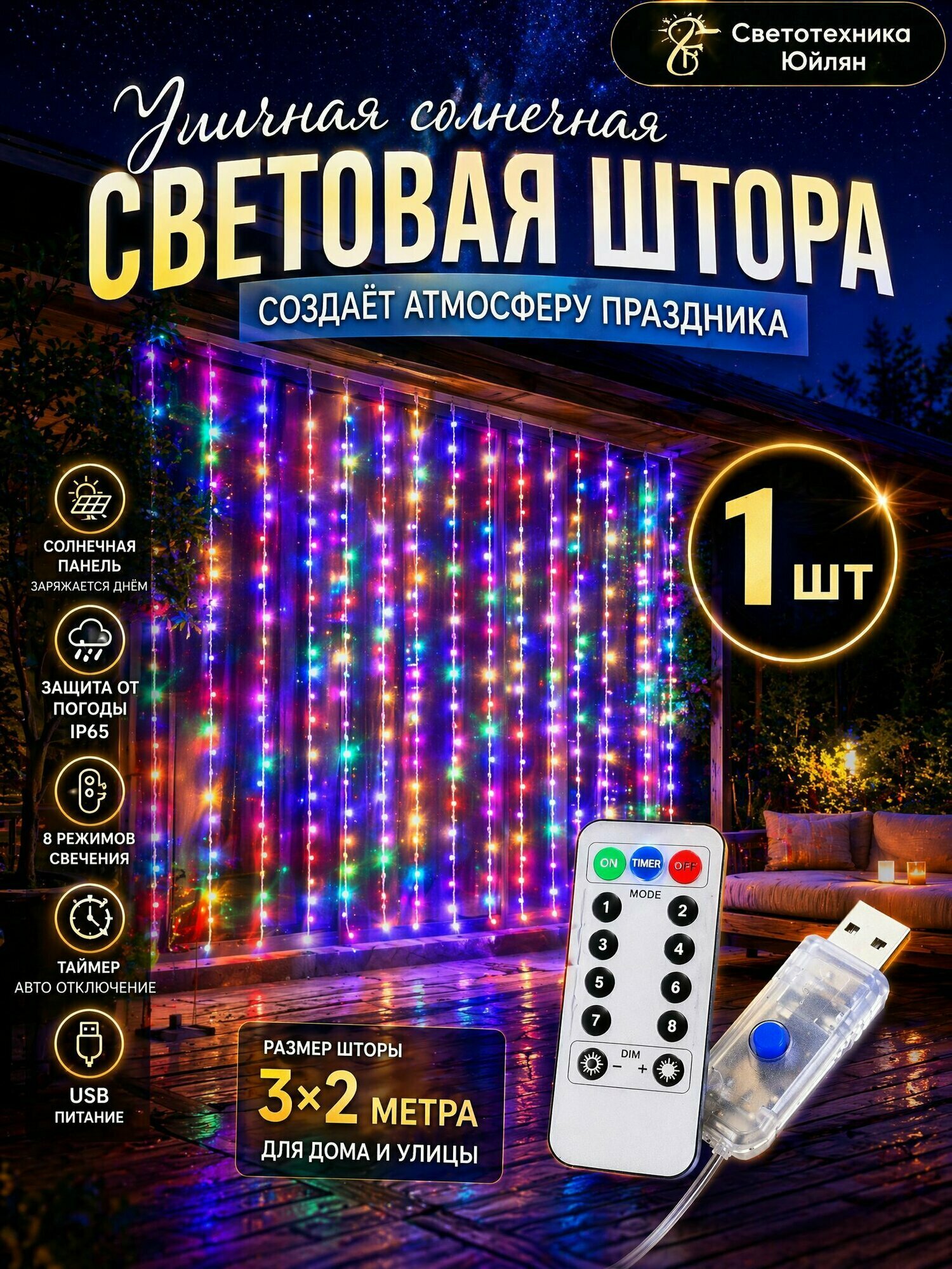 Светотехника Юйлян Уличный светильник, количество ламп:200шт