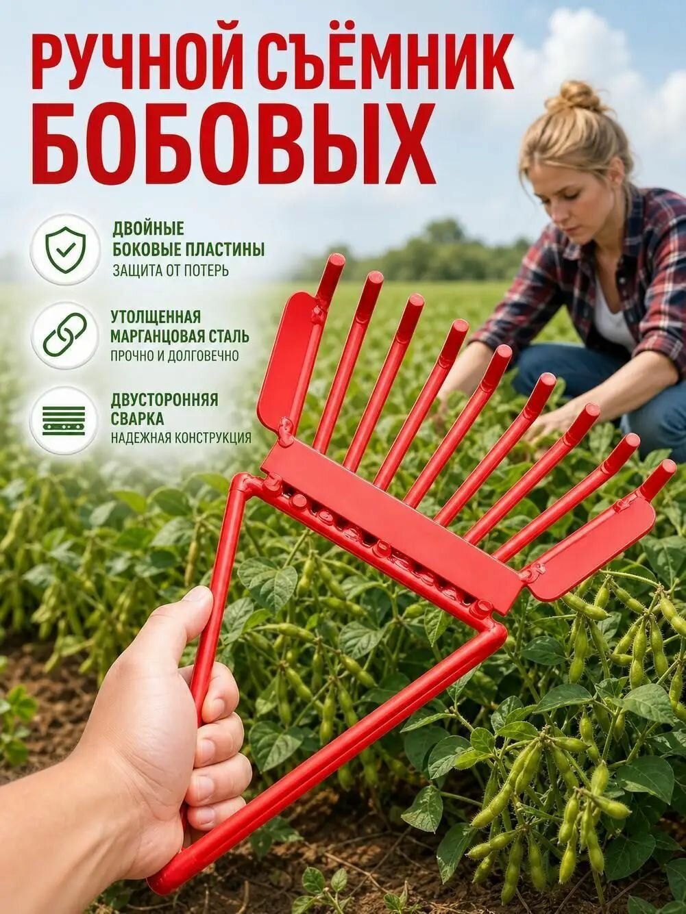 Плодосборник