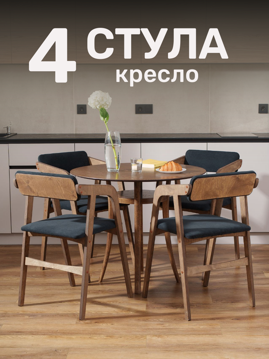 SAYMAN Стулья для кухни со спинкой на деревянных ножках мягкие / 4 шт Черный Прем