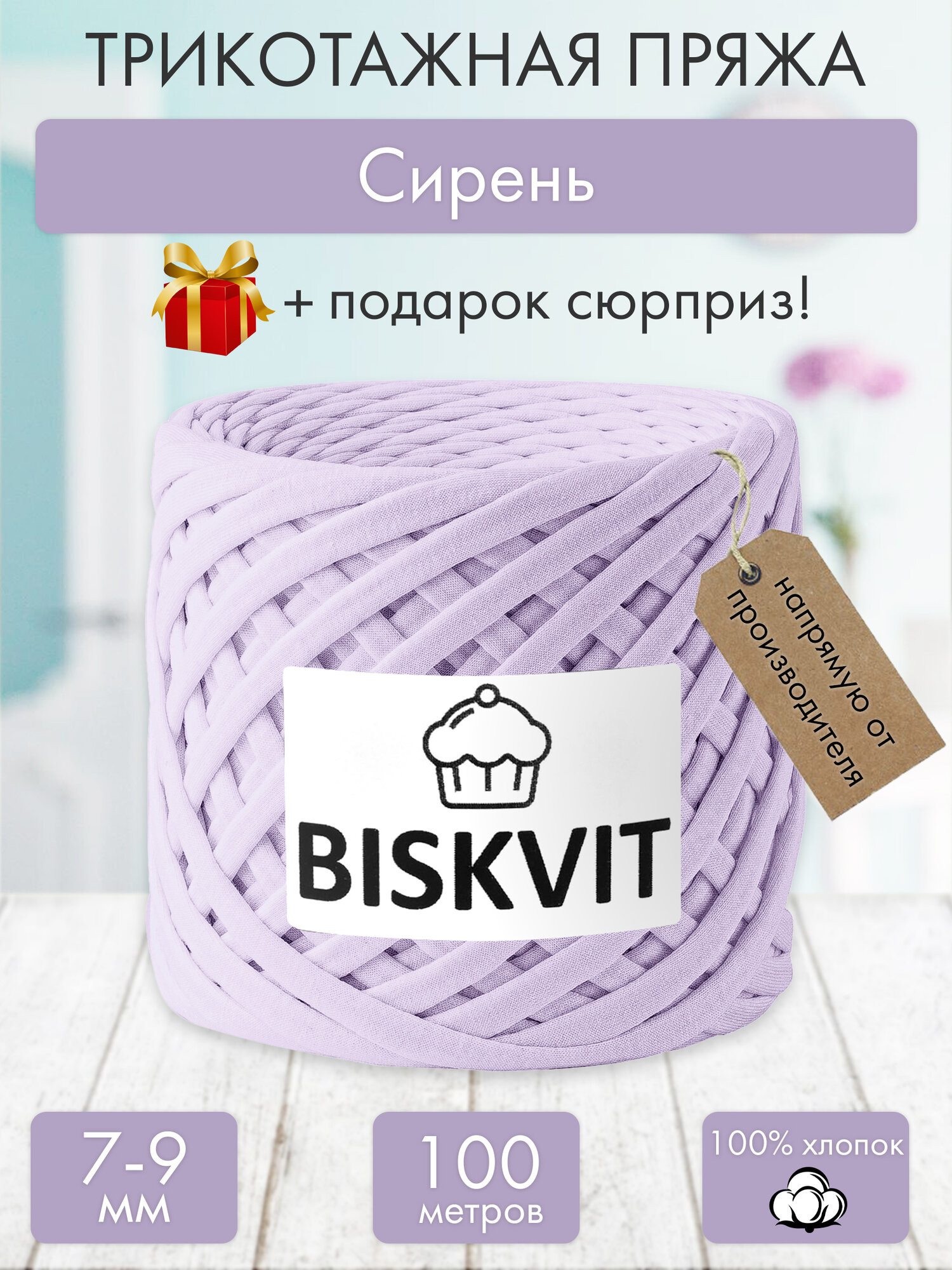 Трикотажная пряжа для вязания Сирень