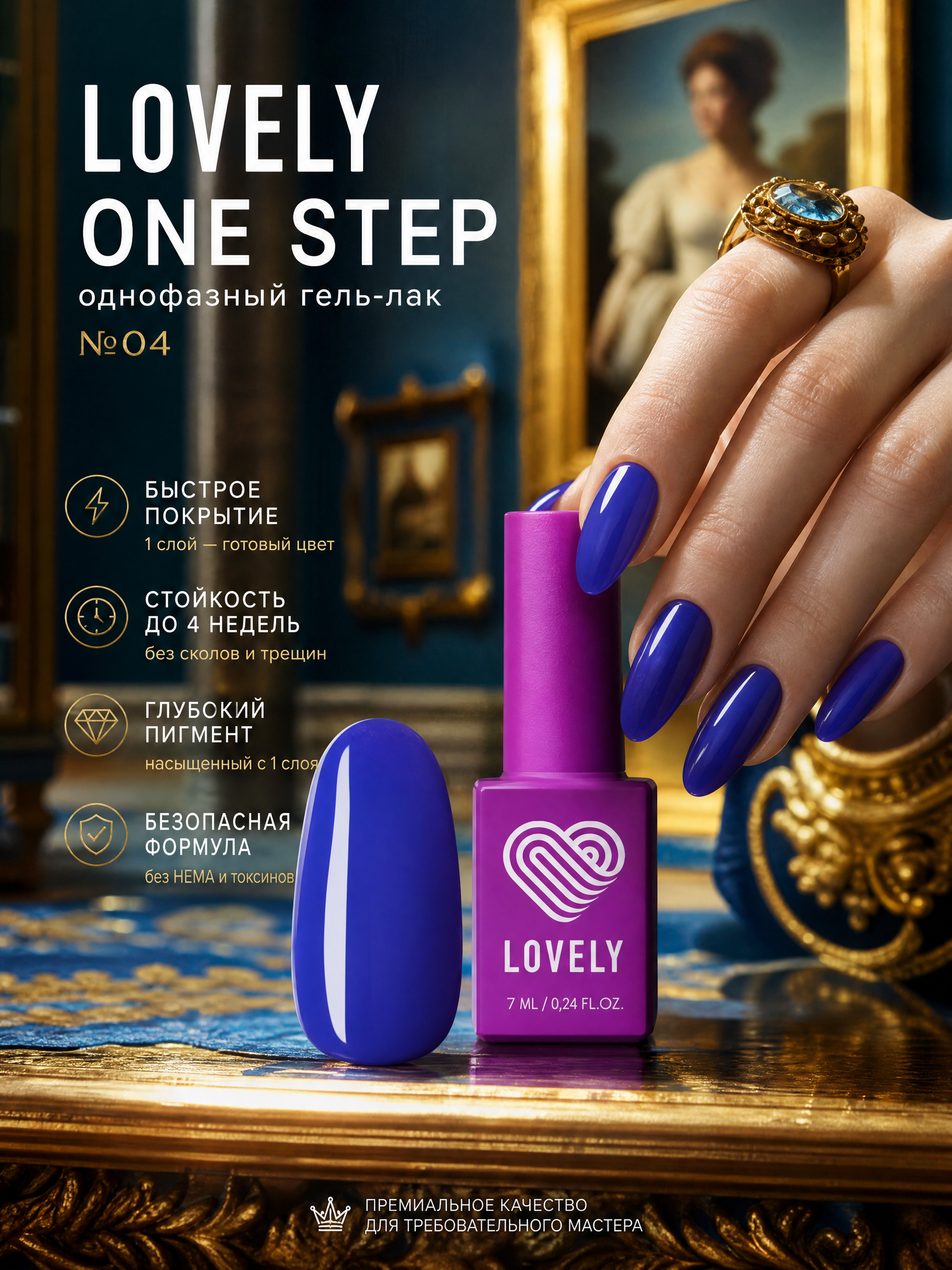 LOVELY one step однофазный гель-лак №04 7МЛ