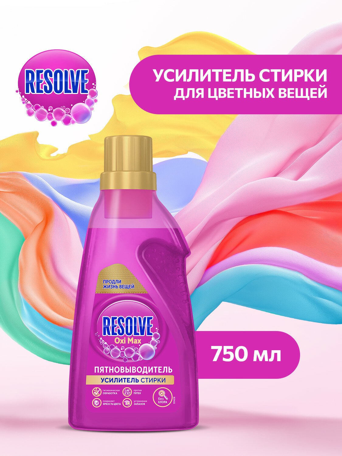 Пятновыводитель для тканей жидкий "Resolve Oxi Max", 750 мл