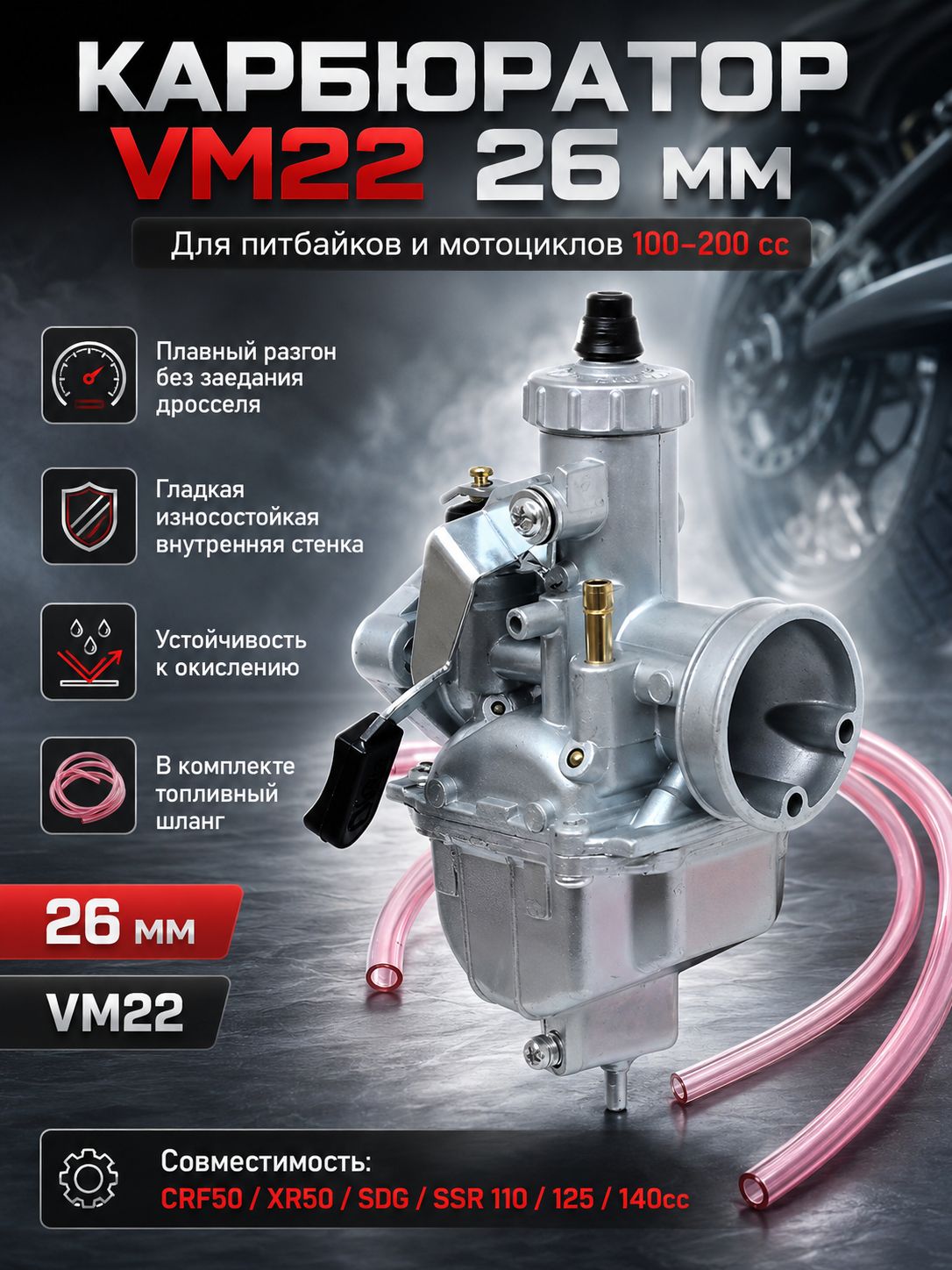 Карбюратор на питбайк Mikuni VM 22 Japan микуни вм CRF50 XR50 SDG SSR 110 125 140cc