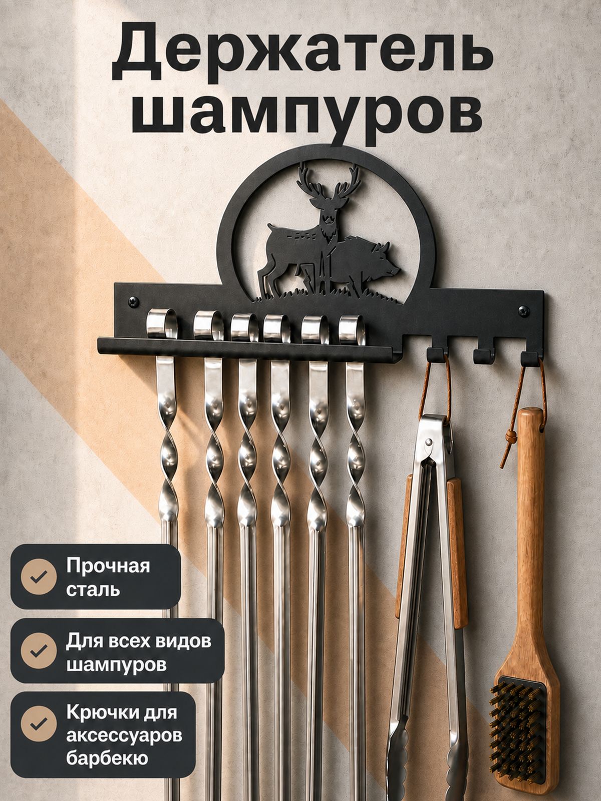 Подставка для шампуров