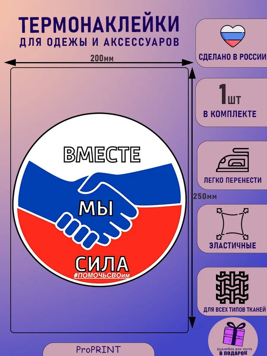 Термонаклейка для одежды русский стиль