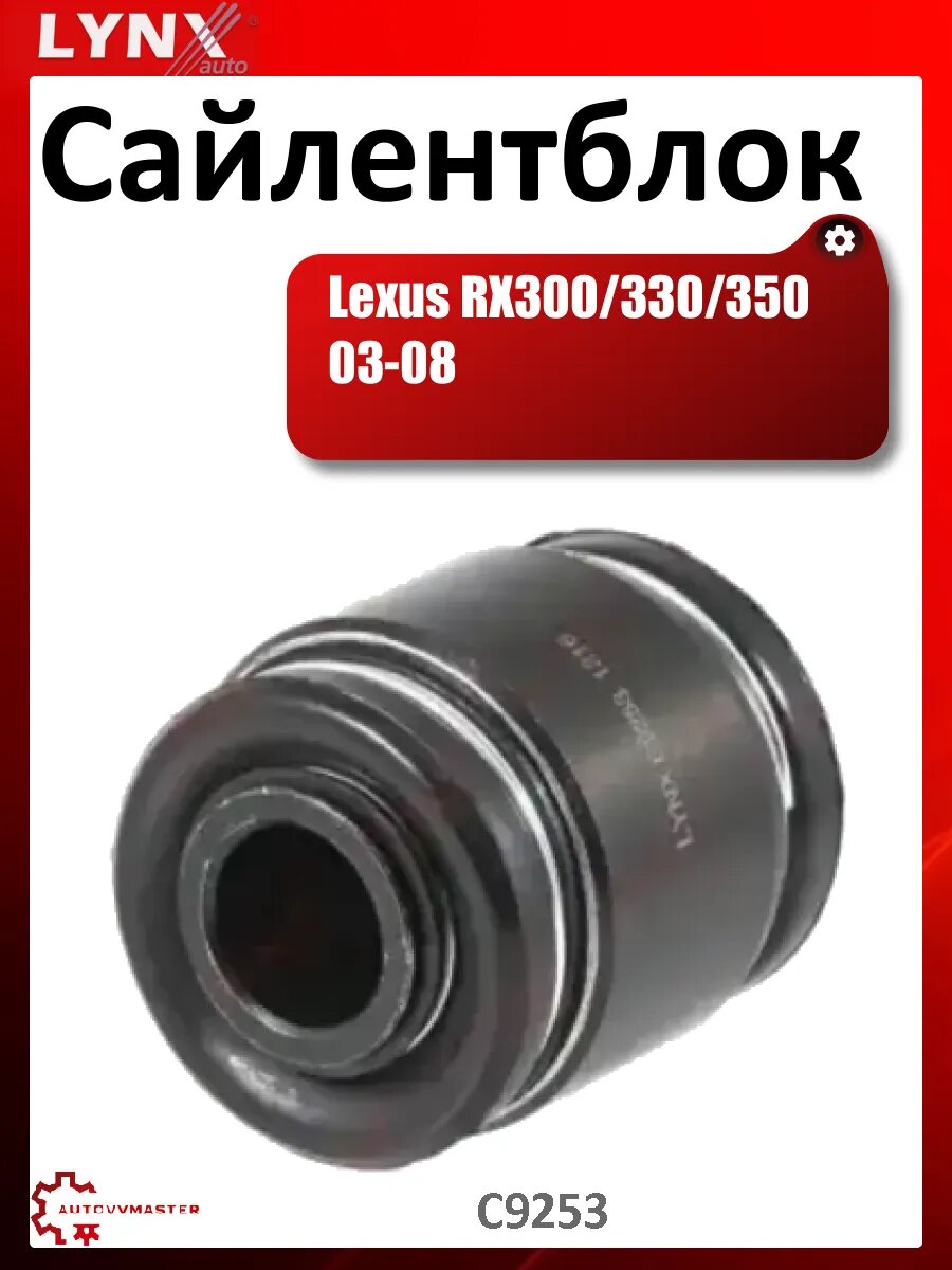 Сайлентблок
