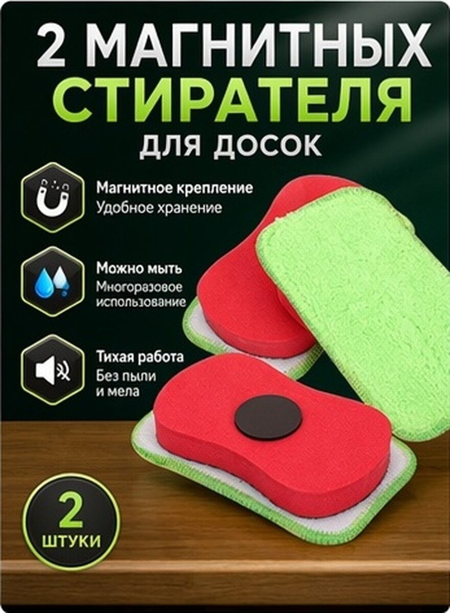 Доска Удаления Пыли Магнитный Ластик Для Мела 2 Шт Размер 12 5X7 3Cm