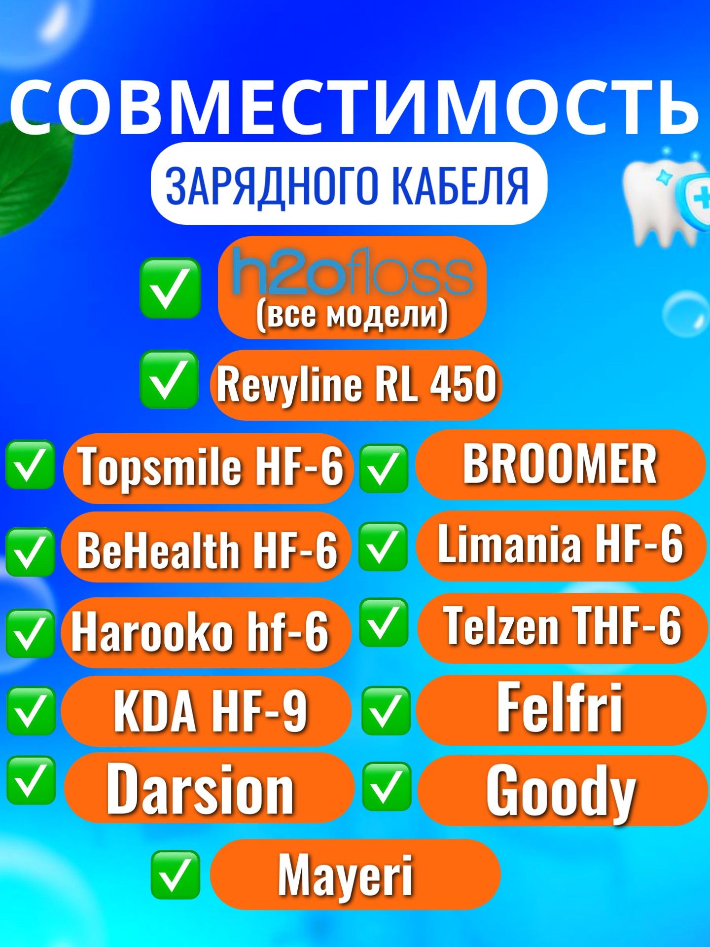Зарядка для ирригатора — фото 1