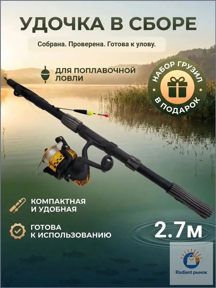 Удилище, рабочая длина: 270 см , до 120 гр