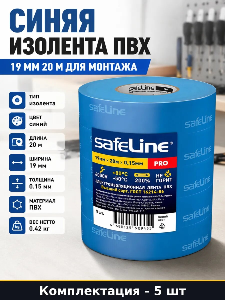 Синяя изолента ПВХ 19 мм 20 м набор 5 шт для монтажа