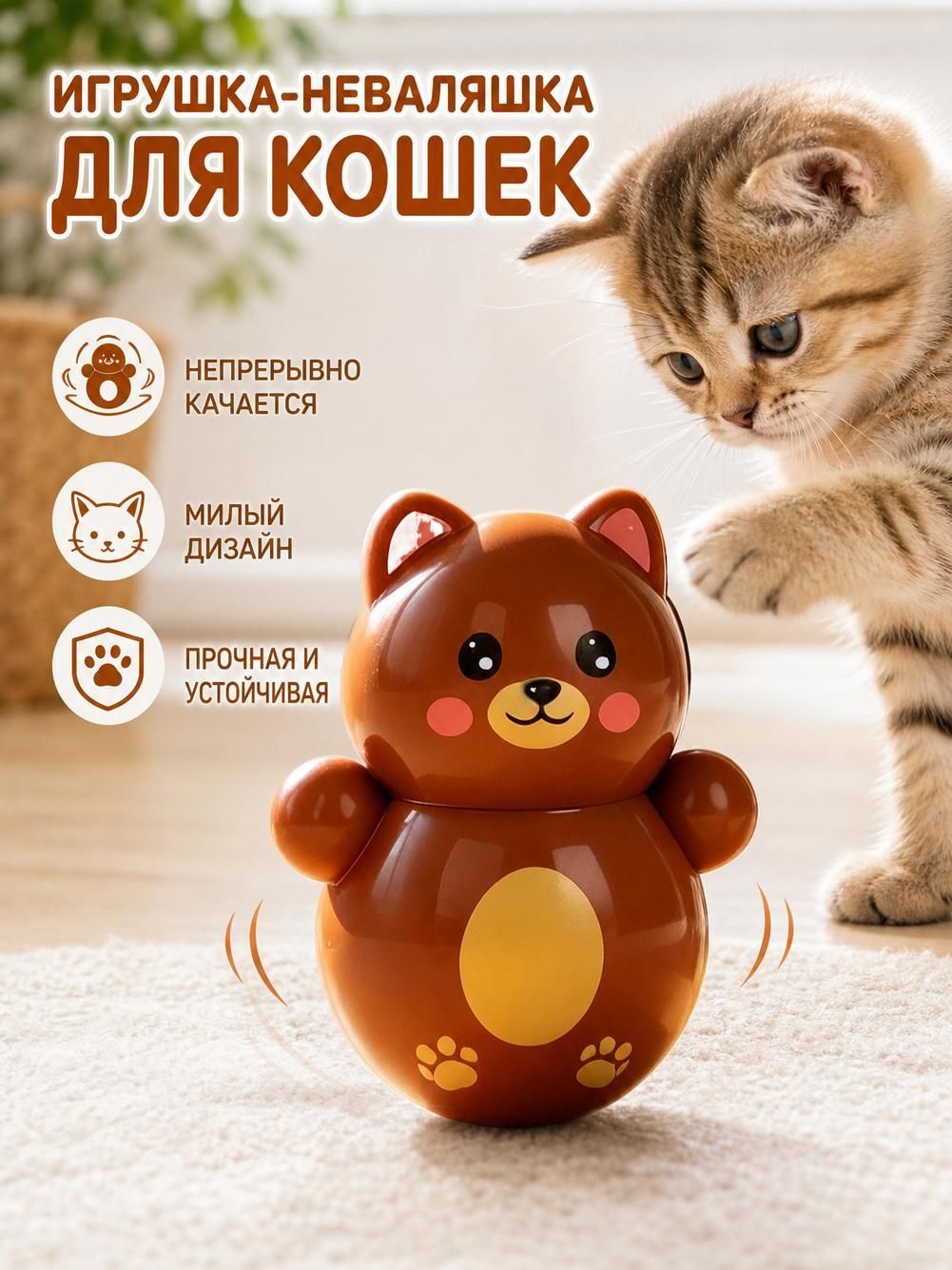 Игрушечный кот, мультяшный валик