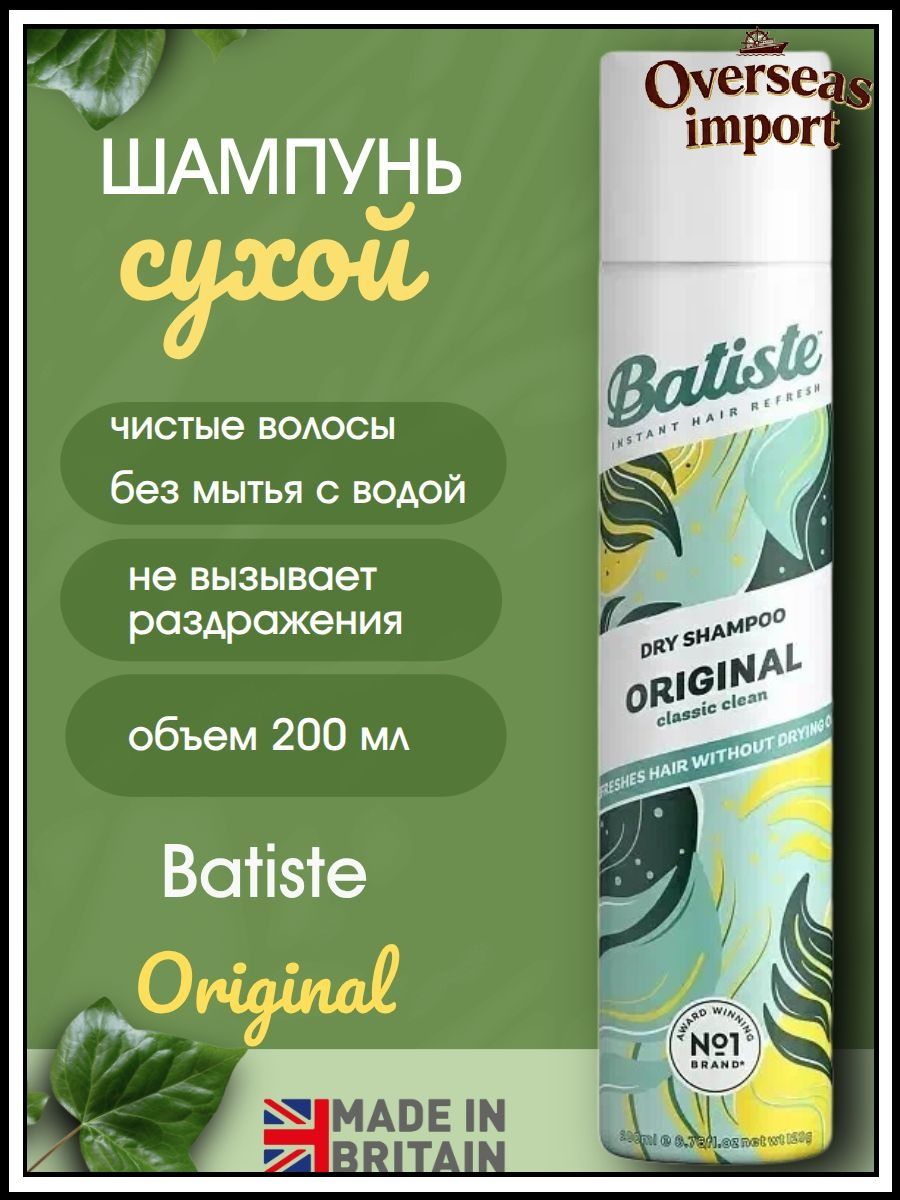 Batiste Шампунь сухой, 200 мл