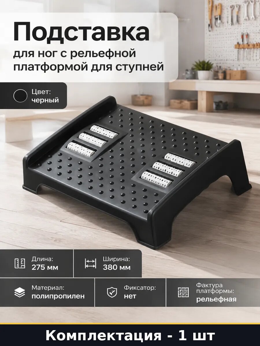 Подставка для ног с рельефной платформой для ступней