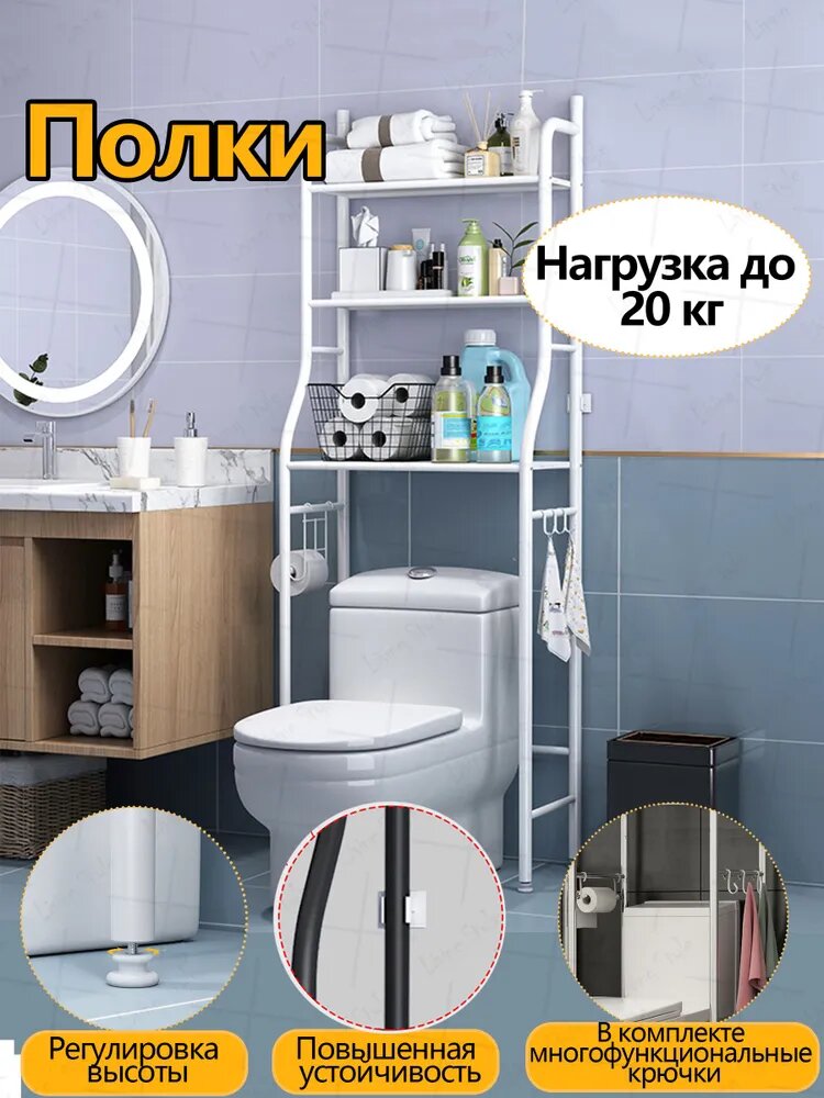 Полка для ванной комнаты стеллаж над унитазом