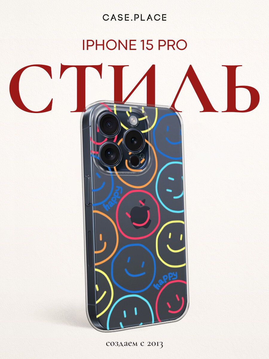 Чехол на Apple iPhone 15 Pro / Айфон 15 Про с принтом Смайлы, прозрачный