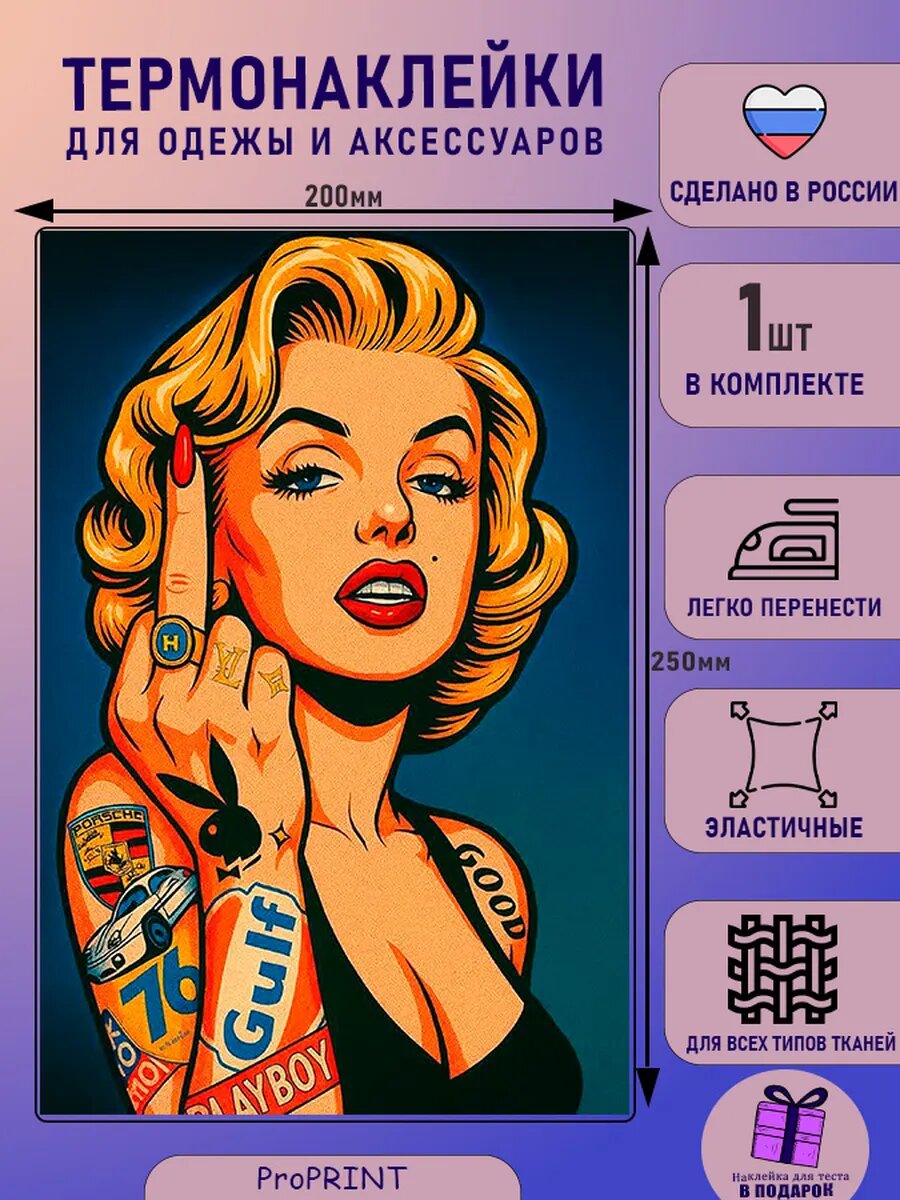 Термонаклейка на одежду