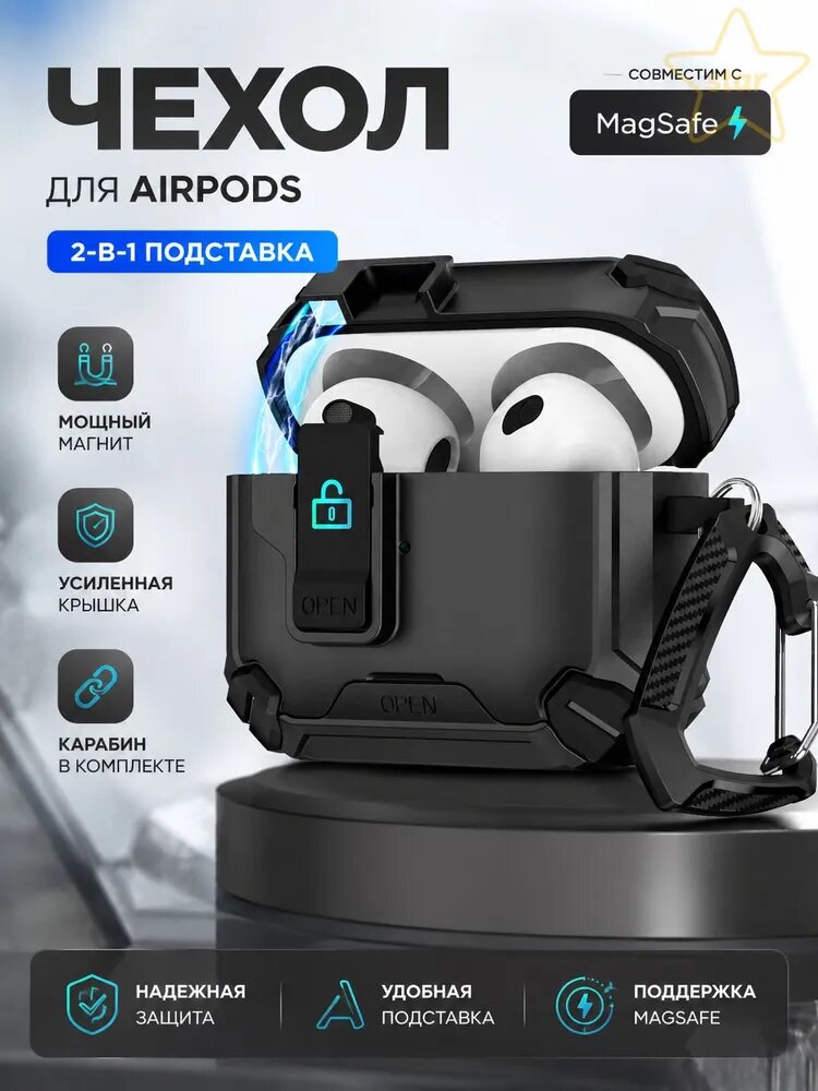 Двухцветный чехол с MagSafe, подставкой 2-в-1 и магнитным замком для AirPods 1/2/3/4/Pro/Pro2/Pro3