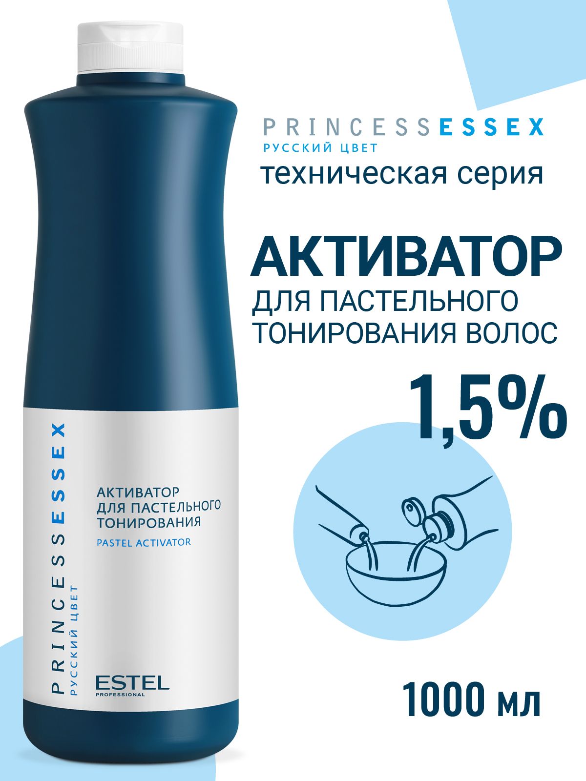 ESTEL PROFESSIONAL Активатор для пастельного тонирования волос PRINCESS ESSEX оксид 1,5% 1000 мл