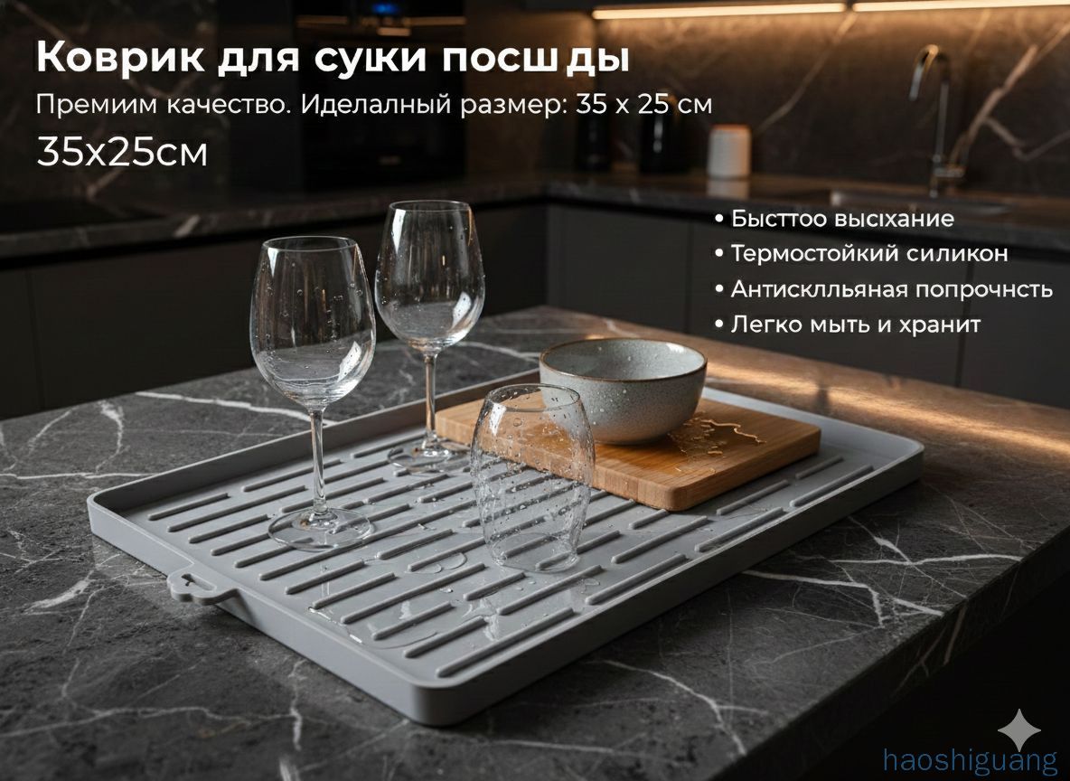 Коврик для сушки посуды 25 см x 35 см 1 шт пищевой силикон серый