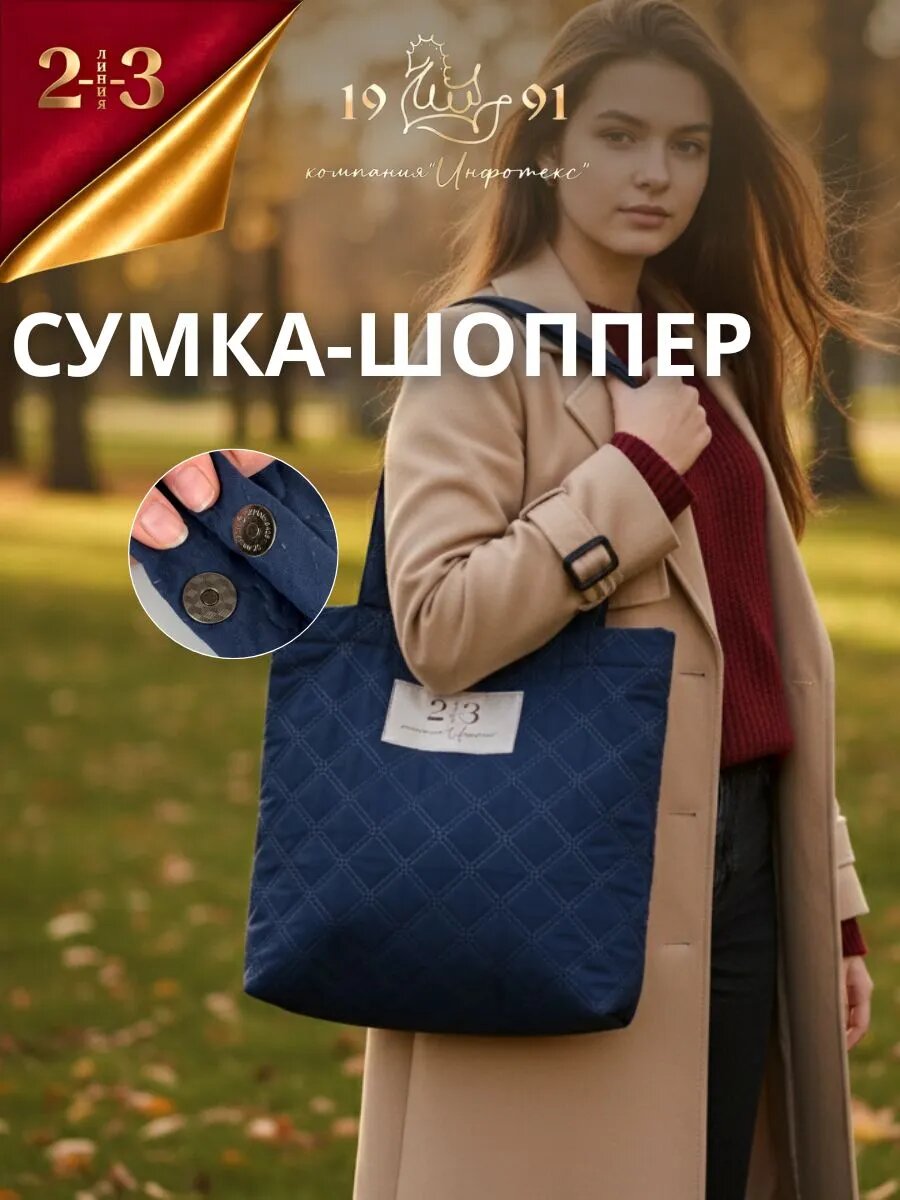 Сумка шоппер 23 ЛИНИЯ Сумка ультрастеп ромб 5х5