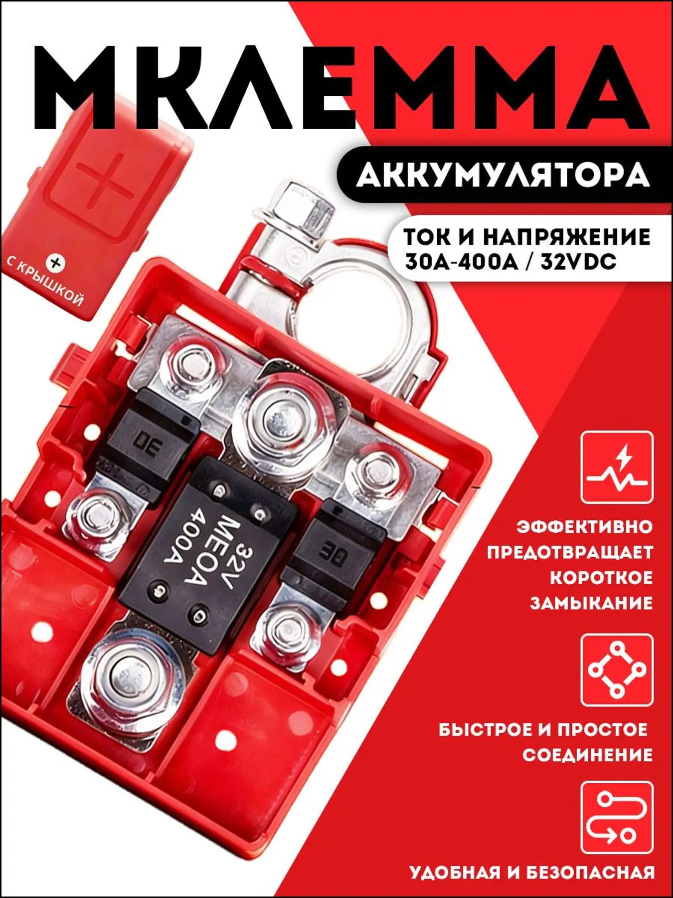 Рено Меган 2 Блок предохранителей аккумулятора (клемма аккумулятора)с крышкой, клеммы для аккумулятора автомобиля, универсальные с предохранителем и соединителями/8200381280 8200381281