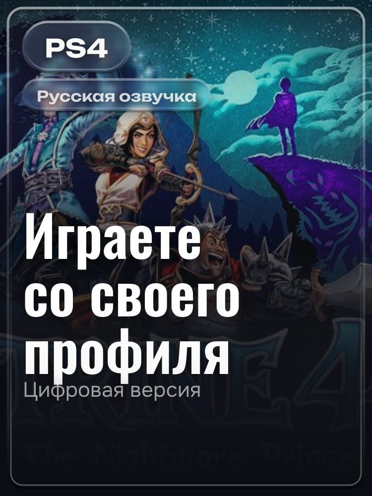 Trine: Ultimate Collection для PlayStation 4: цифровая версия PSN, активация на вашей консоли