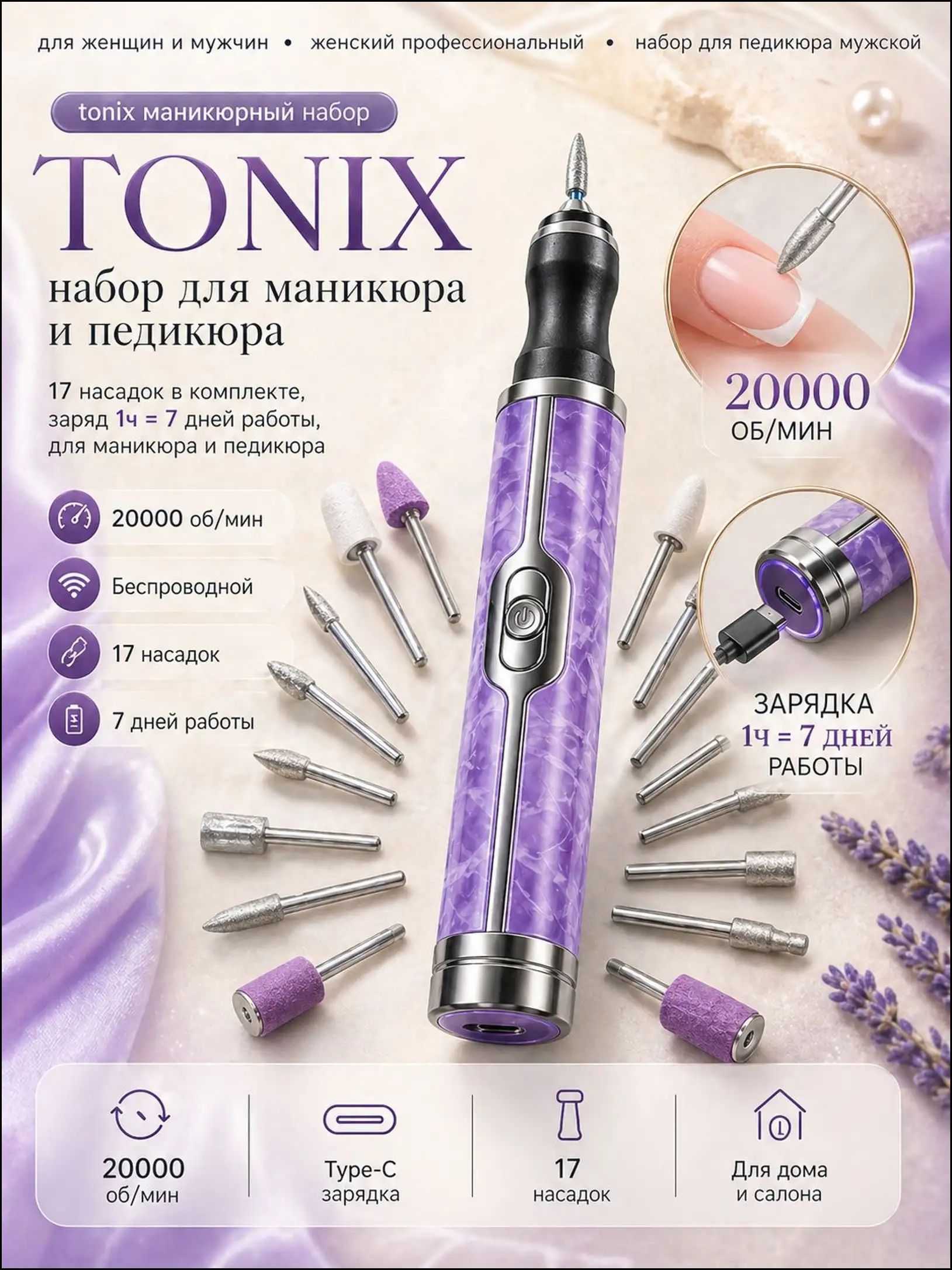 TONIX Аппарат для маникюра и педикюра, питание от USB, мощность мотора 6 Вт, лиловый цвет