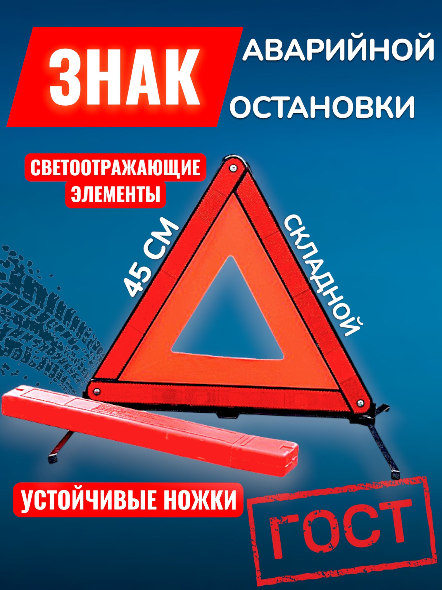 Знак аварийной остановки