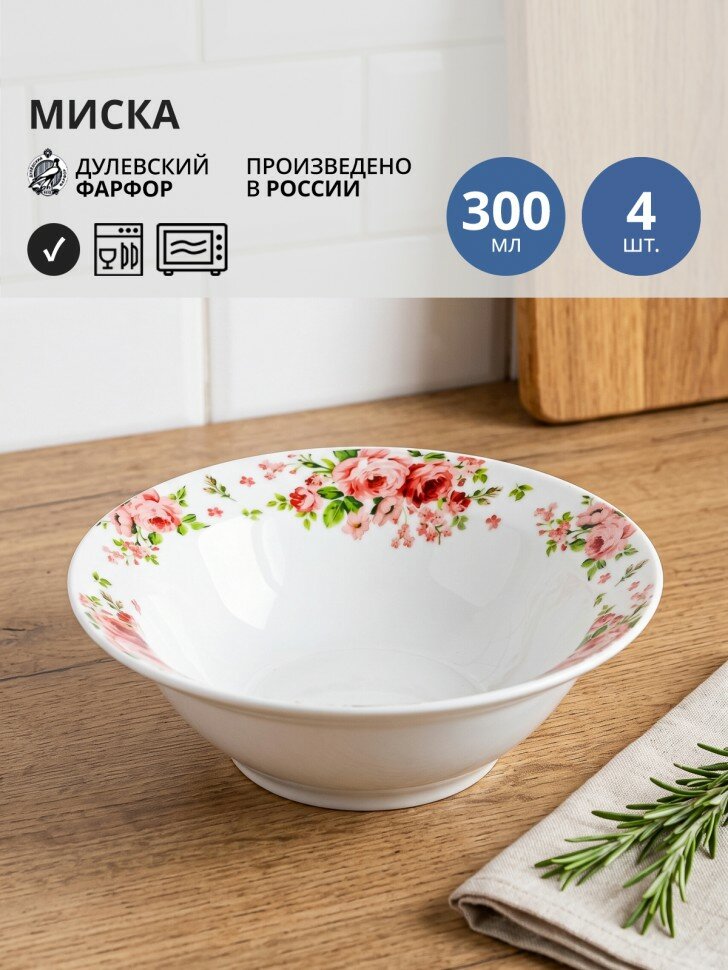 Набор из 4 мисок для супа 300 мл Дулевский фарфоровый завод Розовые розы