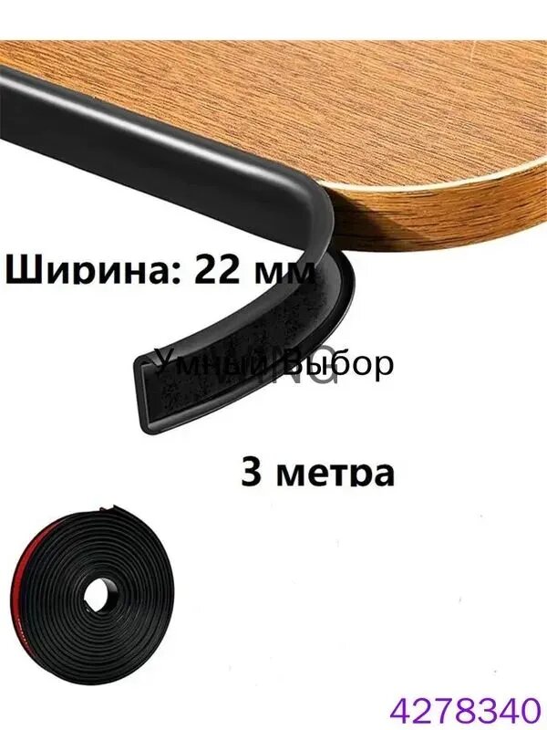 Кромка мебельная безклеевая ,300см